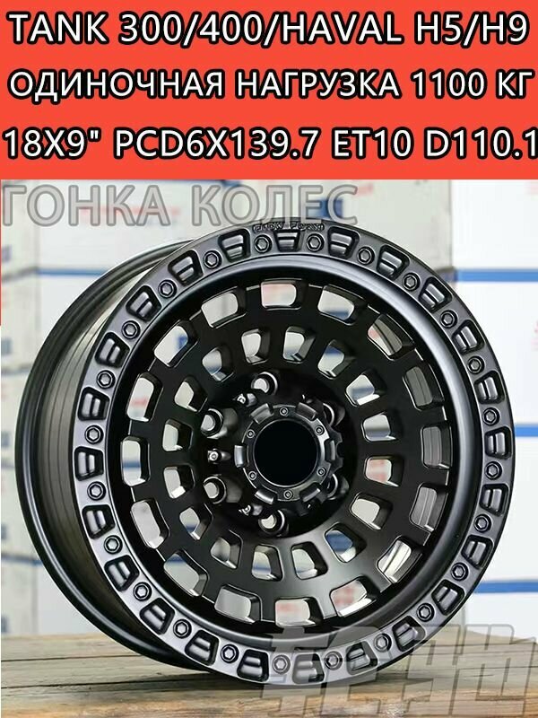LUNCHI Колесный диск 18x9" PCD6х139.7 ET10 D110.1