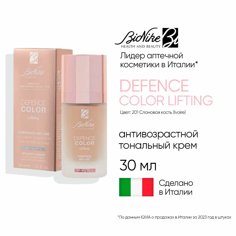 Антивозрастной тональный крем Гипоаллергенный SPF15, Цвет 201 Слоновая кость (Ivoire)