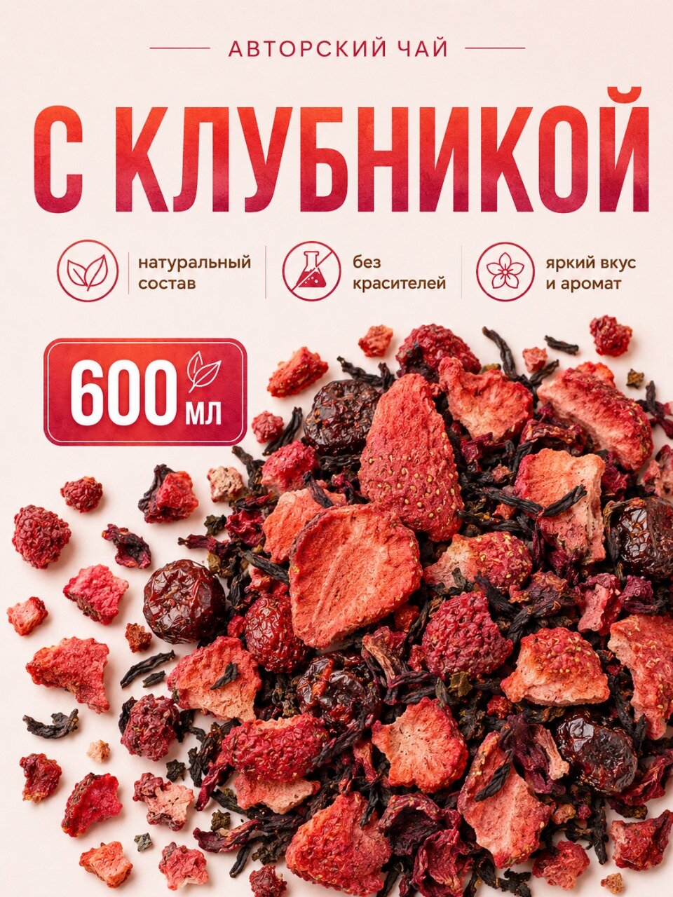 Чай UralTea "Авторский, с клубникой и шиповником", листовой, для заварочного чайника
