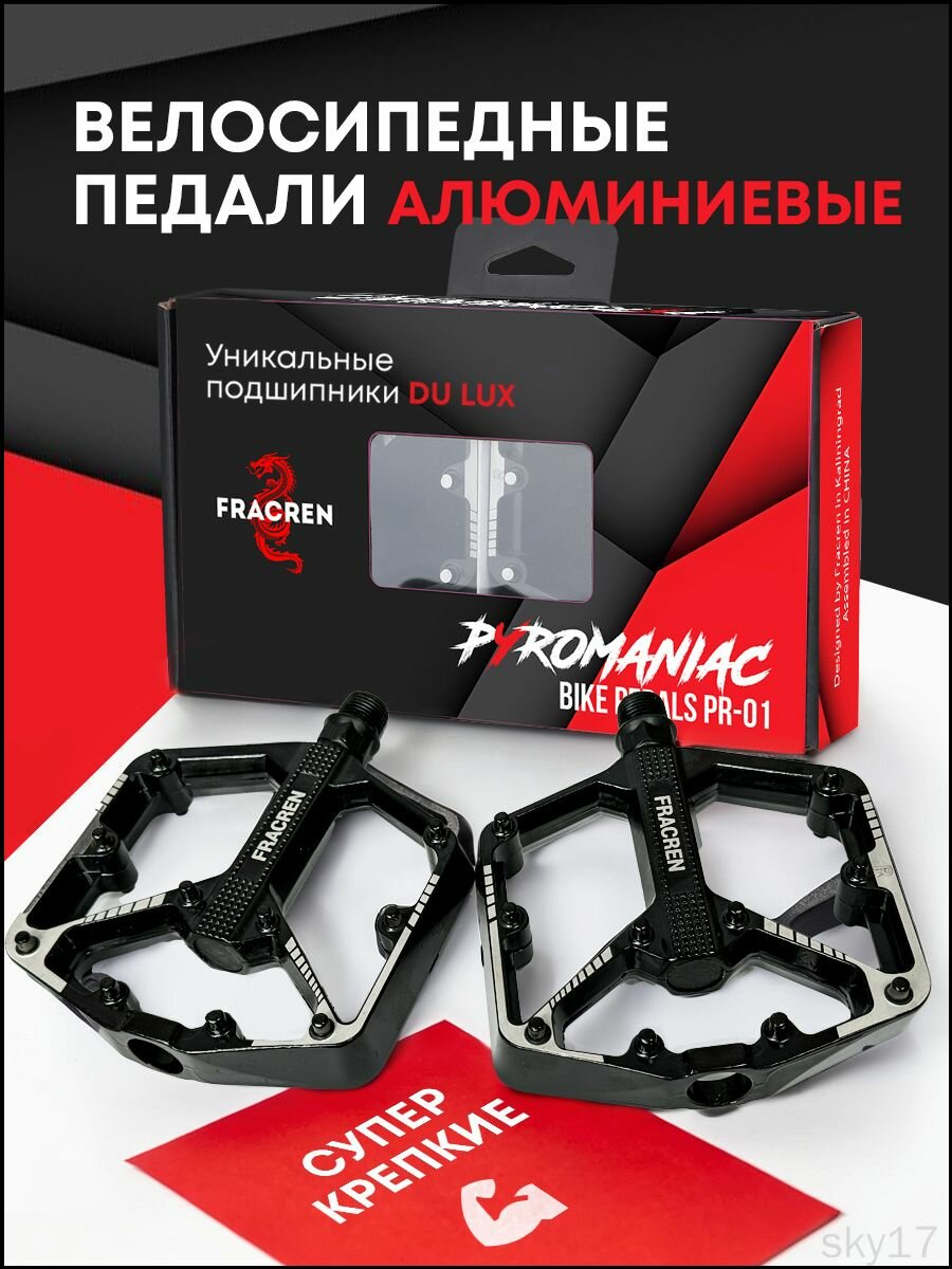 Педали для велосипеда алюминиевые DU LUX (Универсальные 9/16)