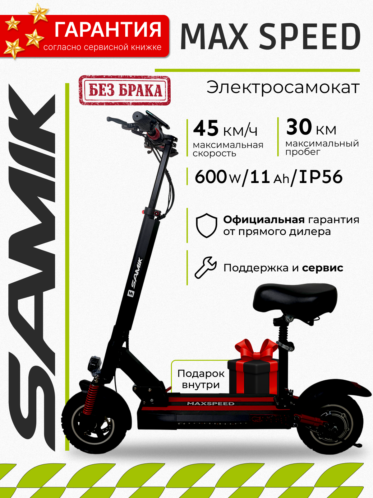 Электросамокат для взрослых мощный Max Speed