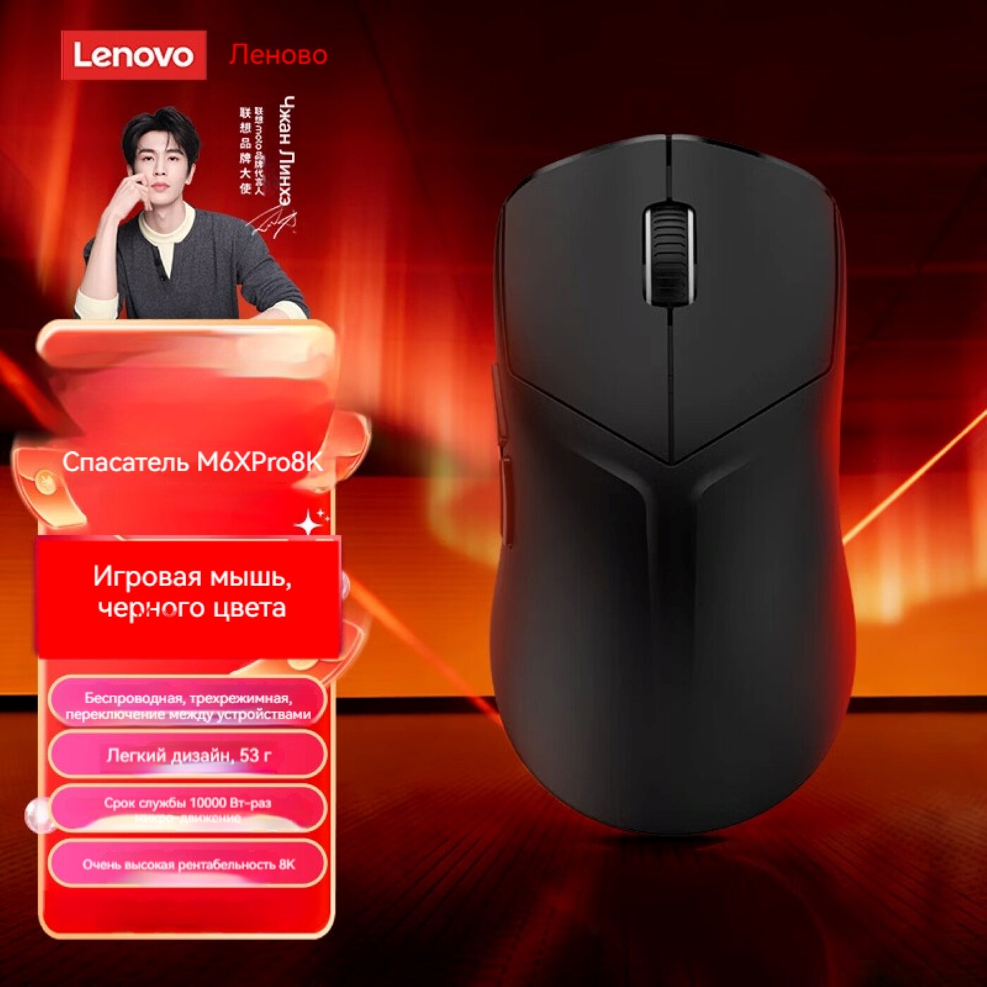 Беспроводная игровая мышь Lenovo "Savior M6X Pro", 8000Гц, легкая