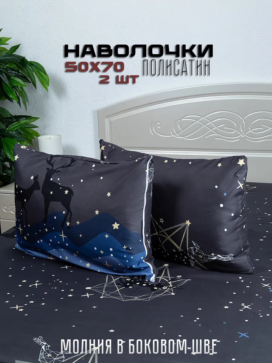 Наволочки NatRoyal, 50x70см, 2шт, полисатин, на молнии в боковом шве