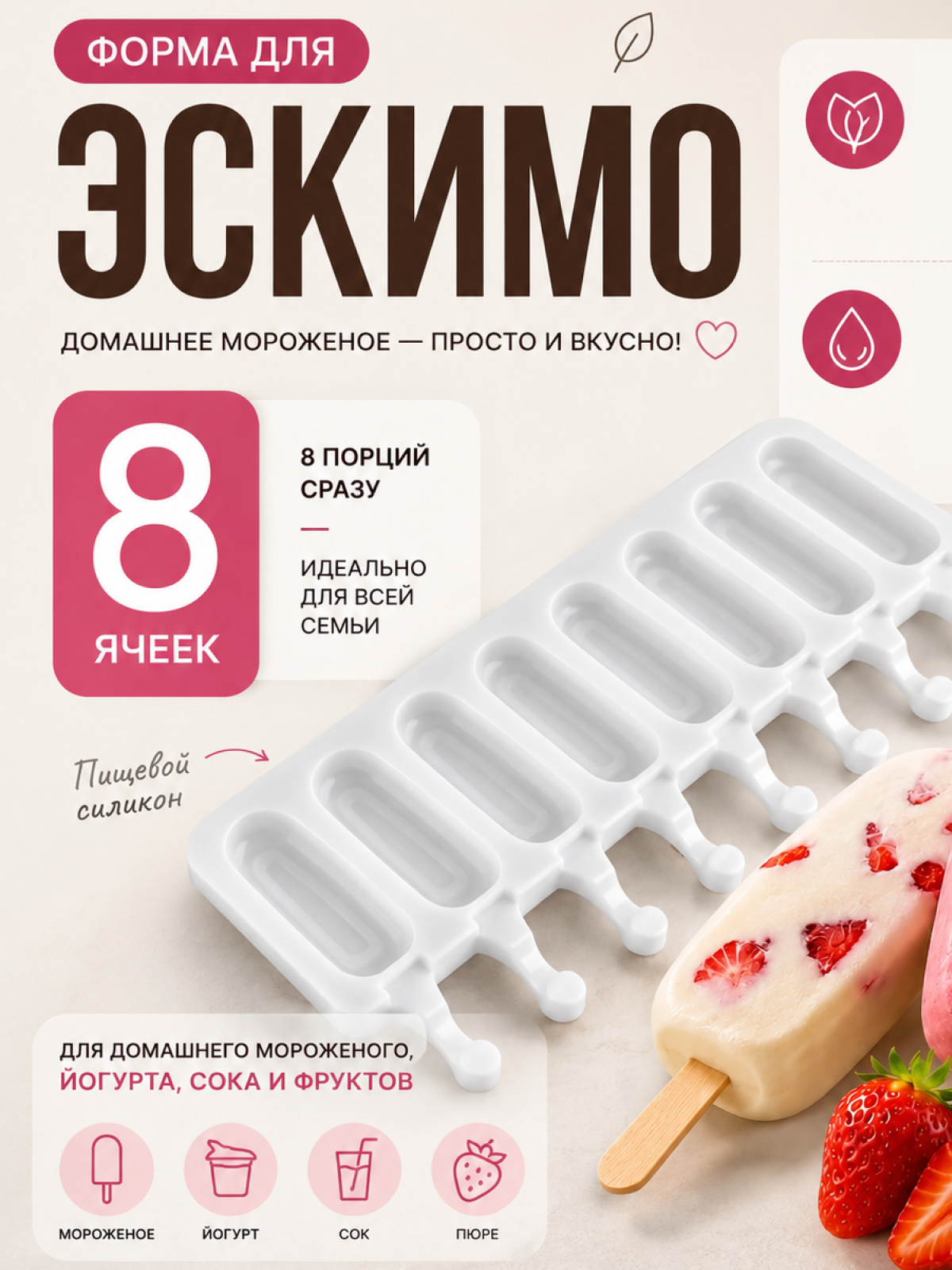 Форма для мороженого с палочками силиконовая, для эскимо, 8 ячеек
