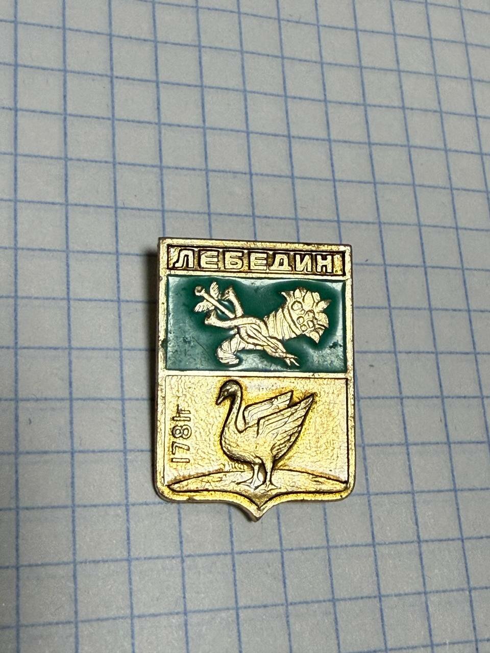 Значок "Город Лебедин"