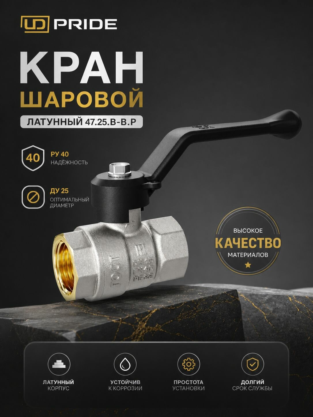 Кран шаровой латунный LD Pride 47.25. В-В. Р Ду 25 Ру 40 рычаг