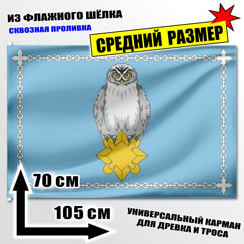 Флаг средний Сычёва 105x70 см