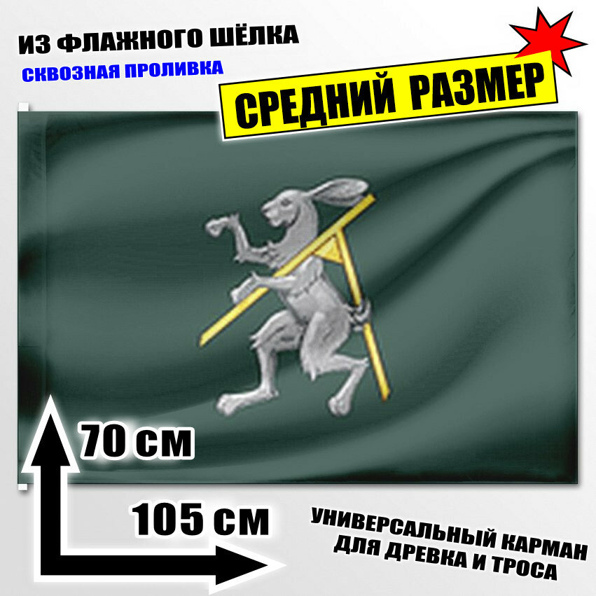 Флаг средний Аввакумовского сельского поселения 105x70 см
