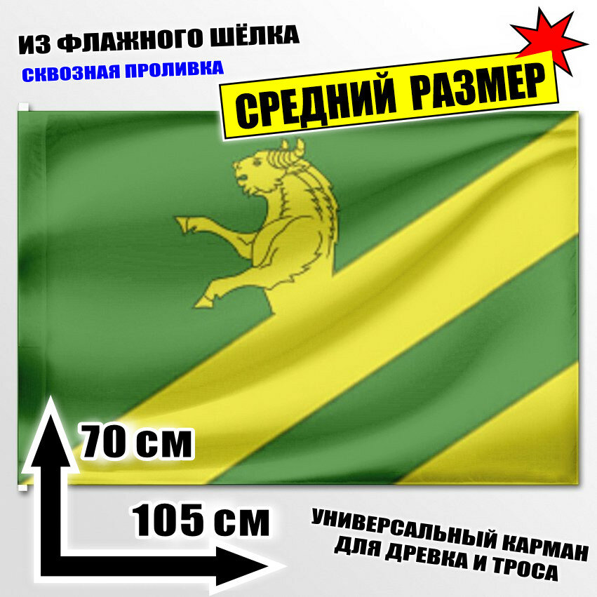 Флаг средний Ачинского района 105x70 см