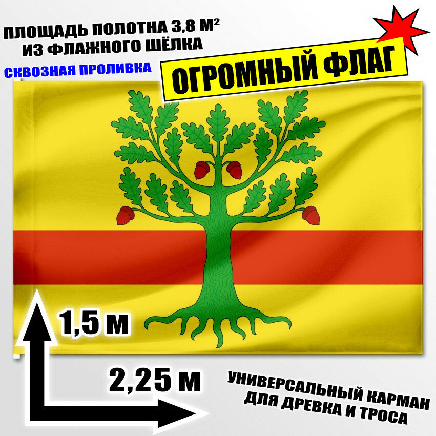 Флаг огромный Ломоносовского района (Москва) 225x150 см