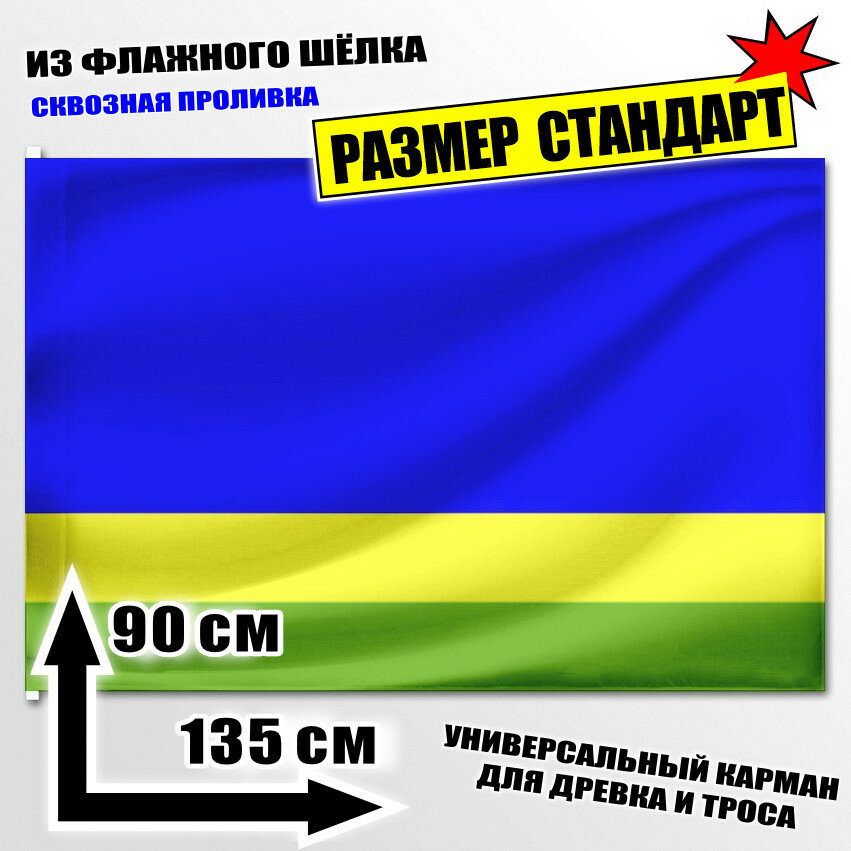 Флаг Базарносызганского района 135x90 см.