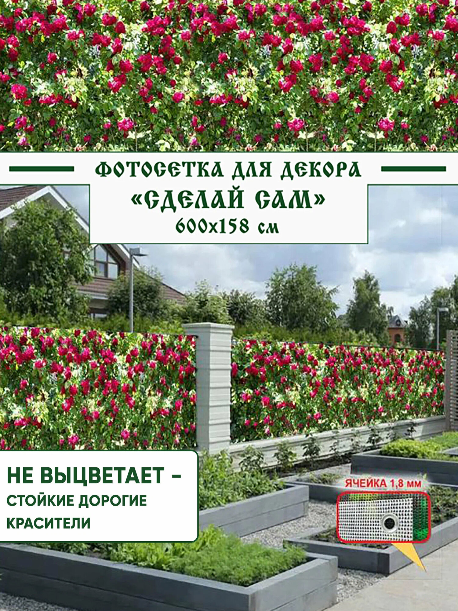 Фотосетка для забора "Сделай сам" 600x158 см "Малиновые розы" для декора беседки, террасы, бассейна