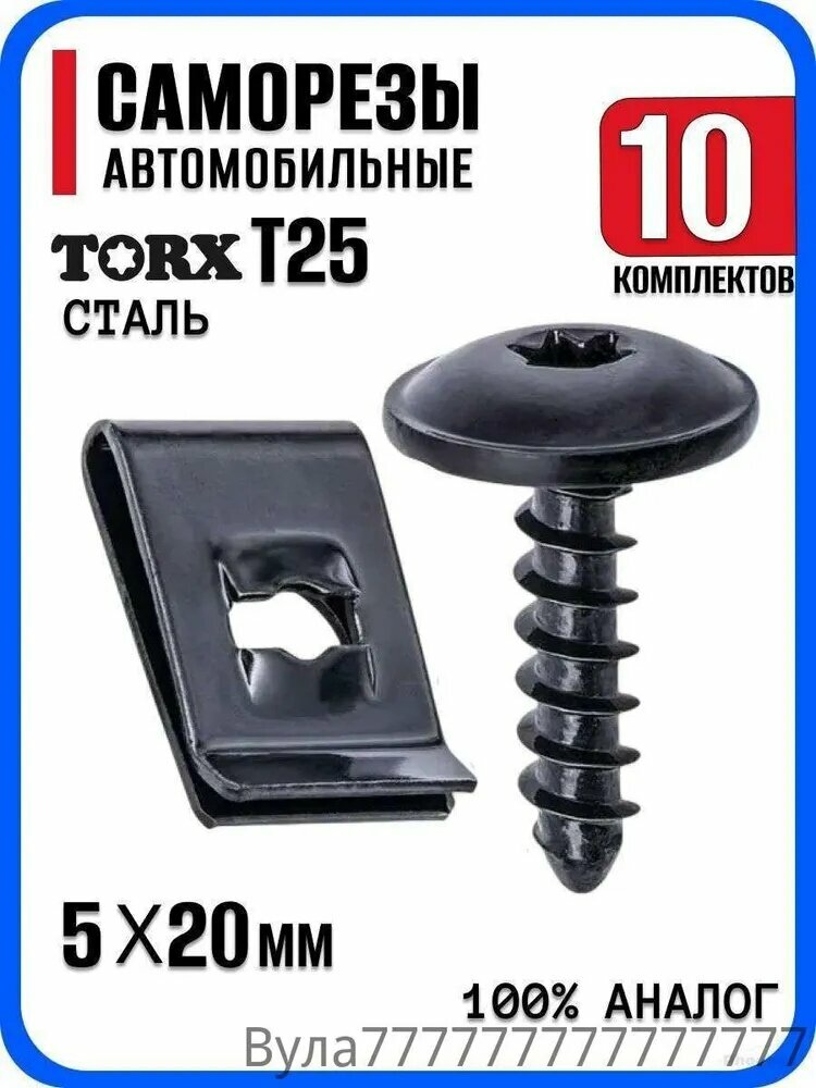 Метиз автомобильный, 20 мм, 10 шт.