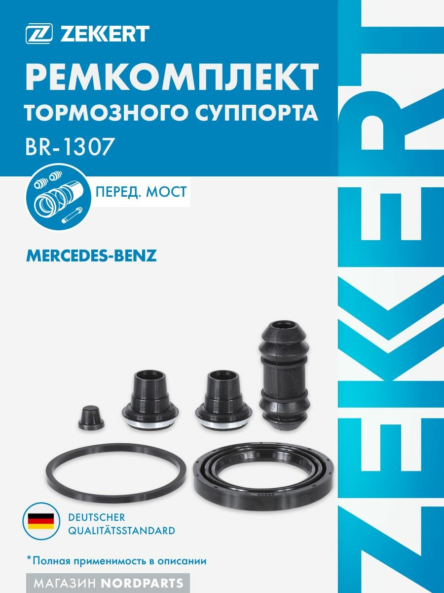 Ремкомплект тормозного суппорта перед. для MB Vito (W638) 96-, V-Class (638/2) 96-