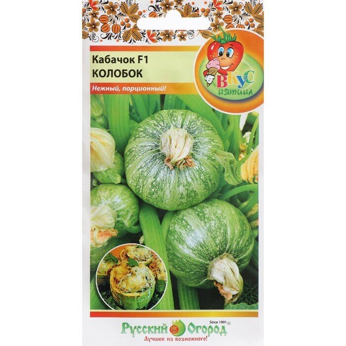 Семена Кабачок цуккини 'Колобок Вкуснятина', 10 шт