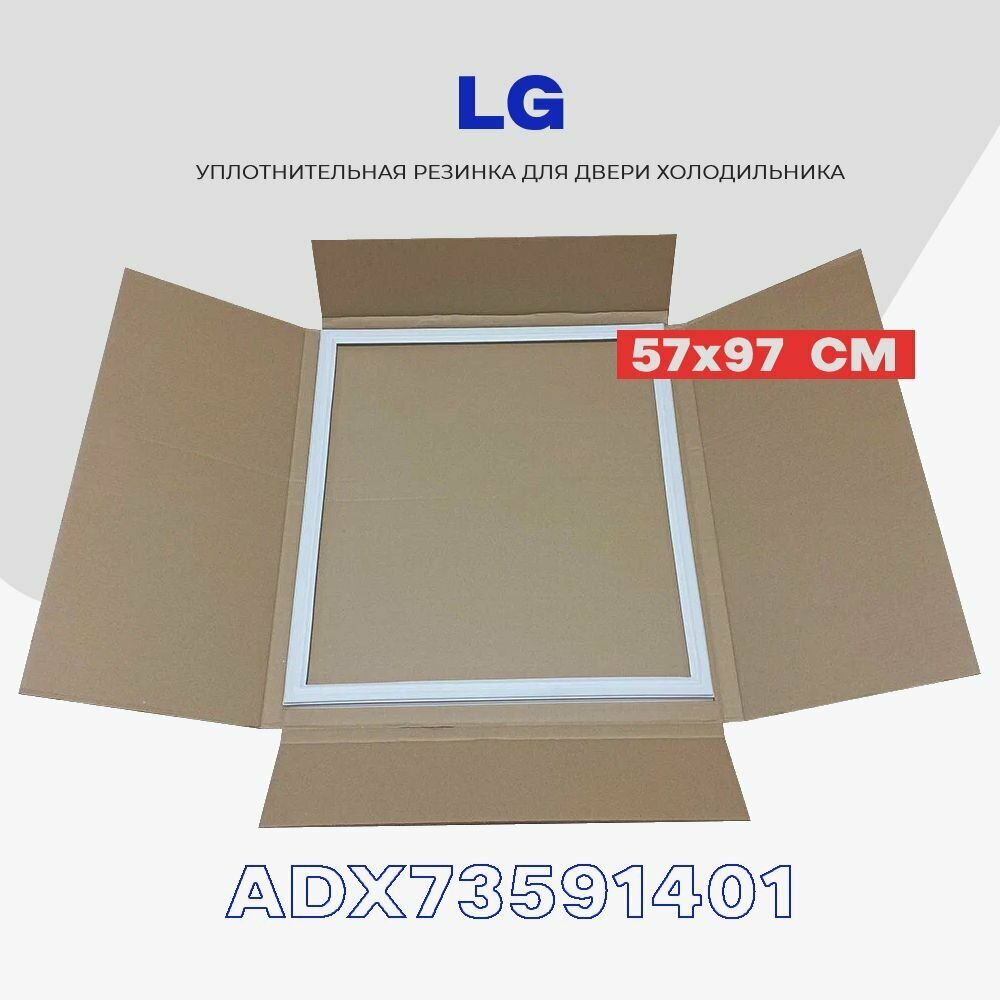Уплотнительная резинка для двери холодильника LG 4987JT2001N ( ADX73591401 ) - 57 x 97 см / Профиль - в паз