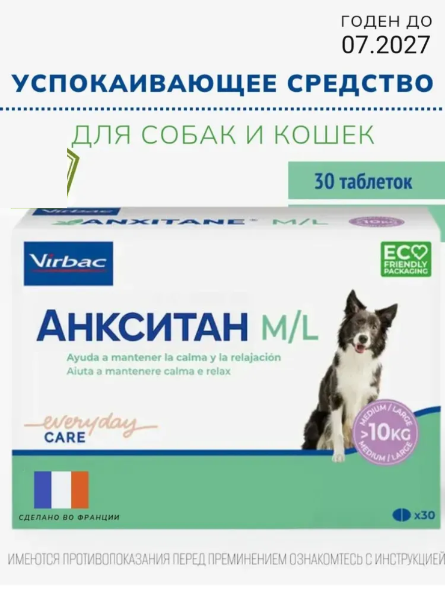 Анкситан Virbac M/L таблетки от стресса для собак и кошек больше 10 кг Франция