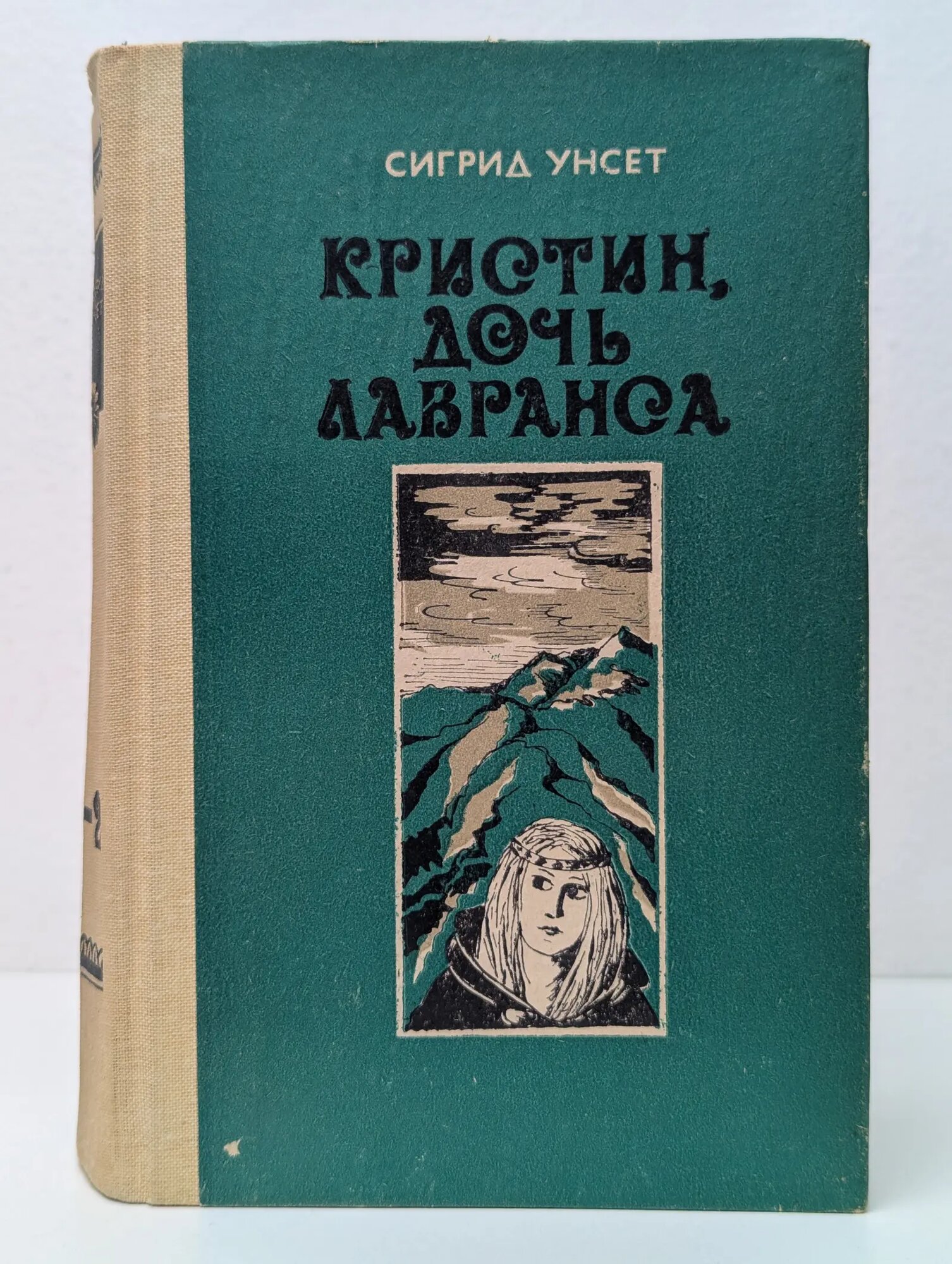 Кристин, дочь Лавранса. В 3 книгах. Книги 1-2 Унсет Сигрид 1986