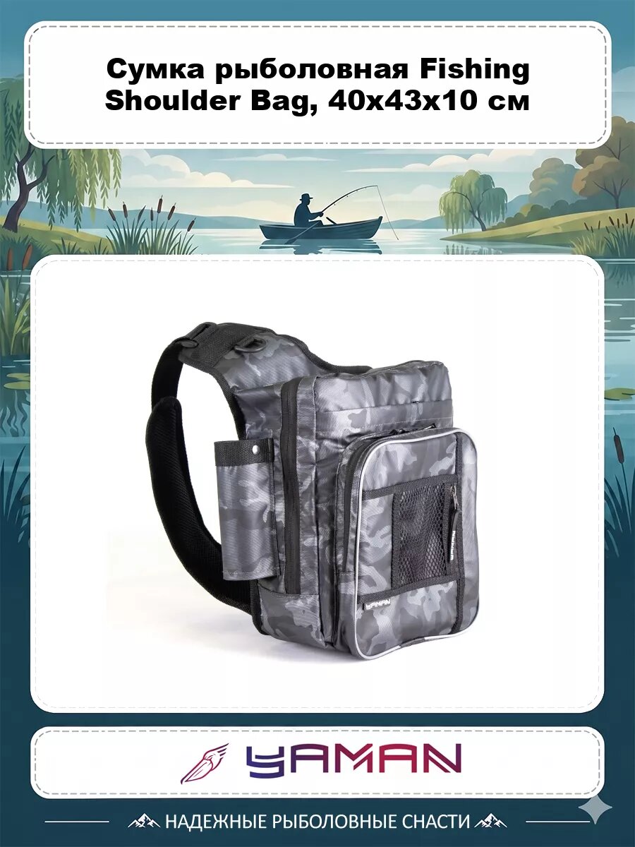 Сумка рыболовная Yaman Fishing Shoulder Bag, 40х43х10 см, цв. серый камуфляж