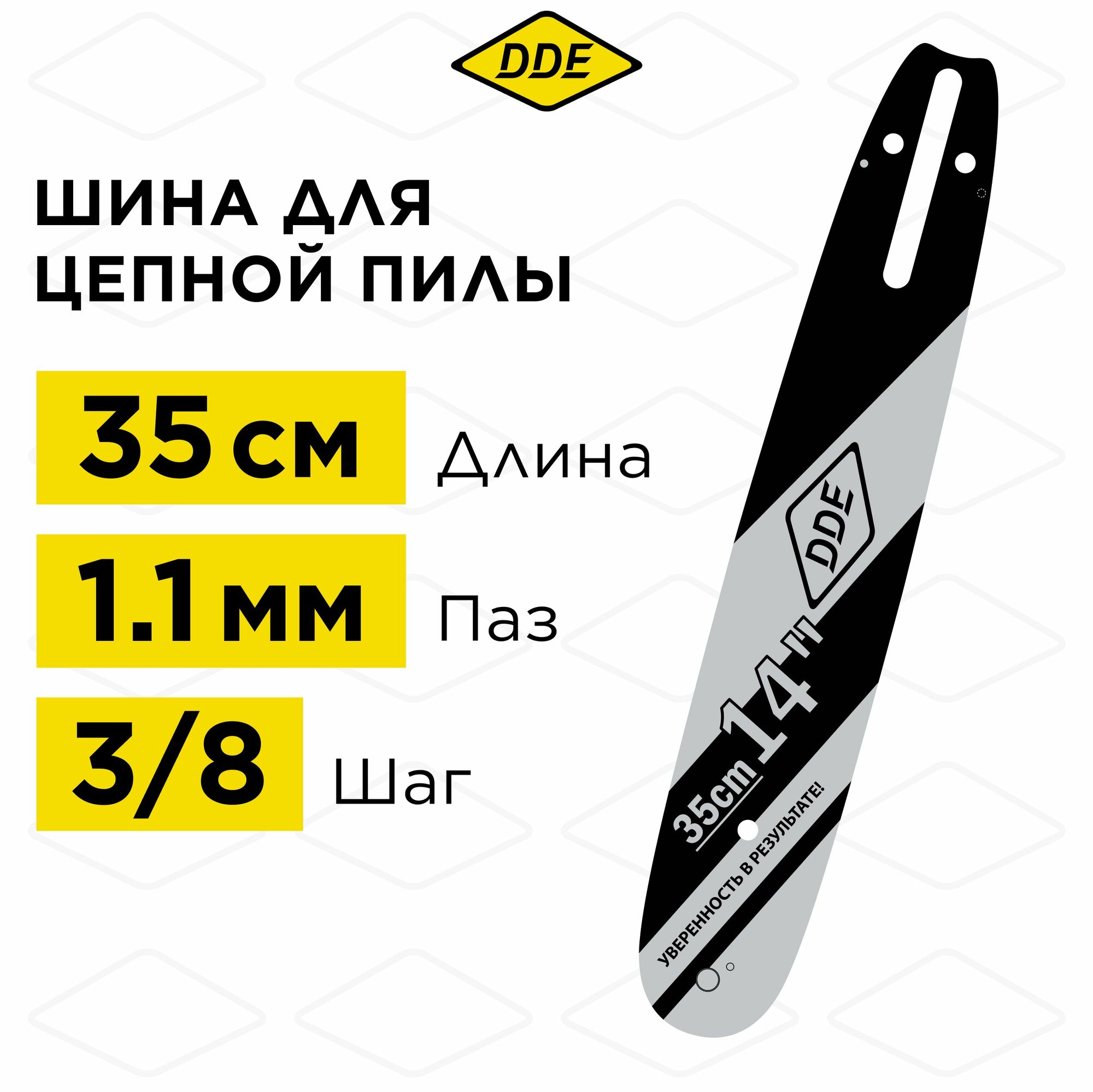 Шина для бензопилы/шина пилы цепной 14"/ 35 см 3/8"-1,1-52 звена DDE (для цепи 90) 144MLEA041