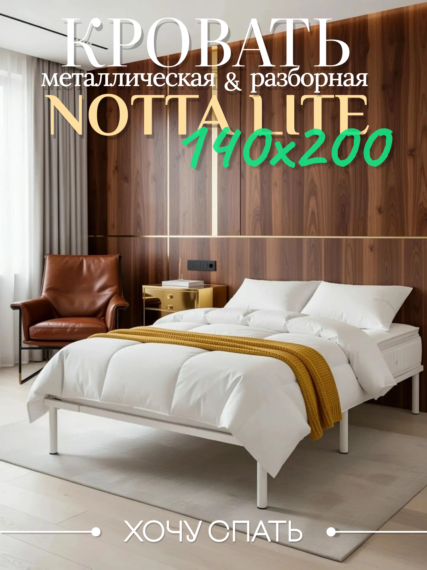 Кровать металлическая разборная NOTTA Lite, двуспальная, без спинки, серая 160х200 см