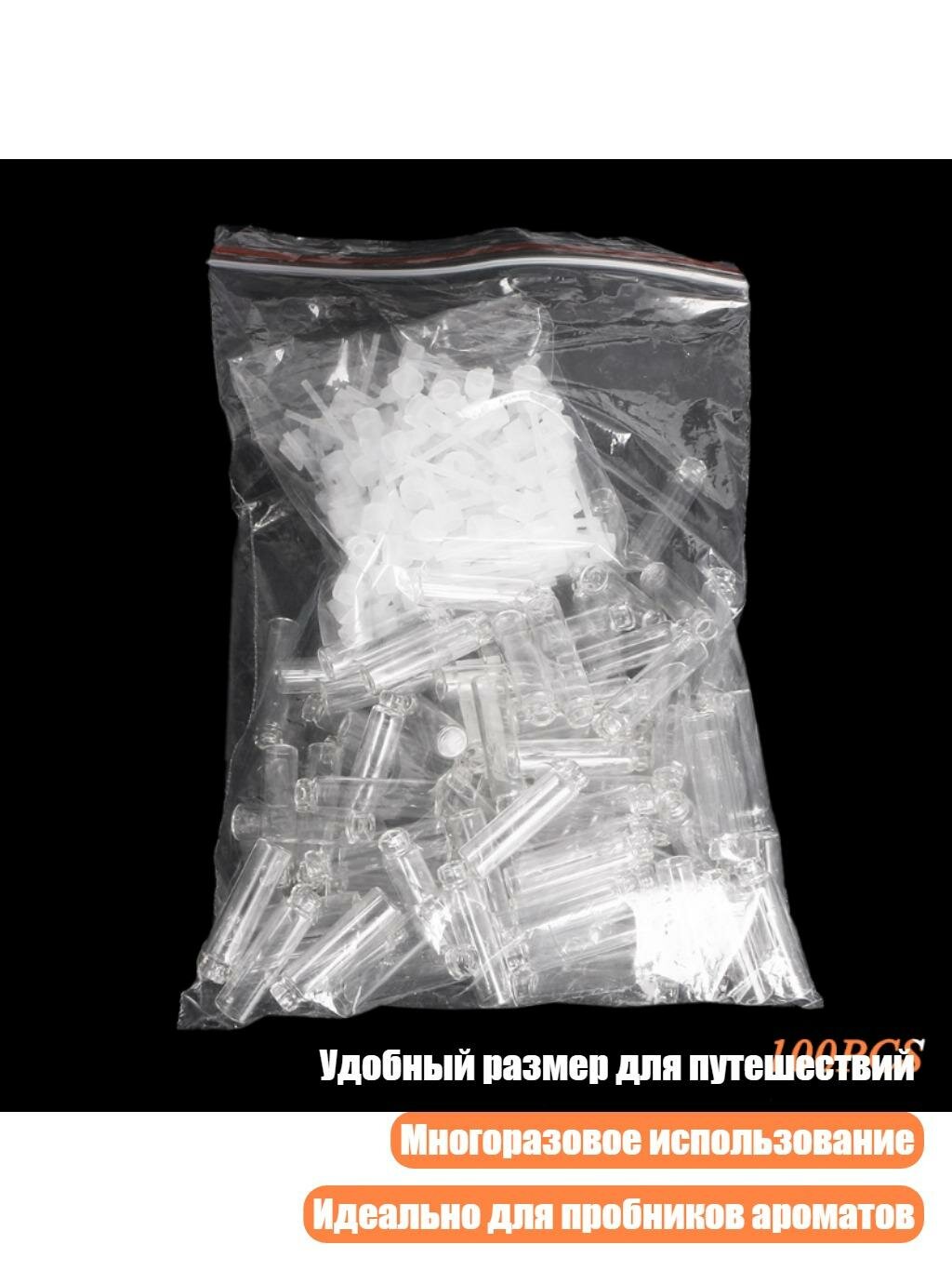 Мини-флаконы для парфюма, 100 шт, 1 мл прозрачного