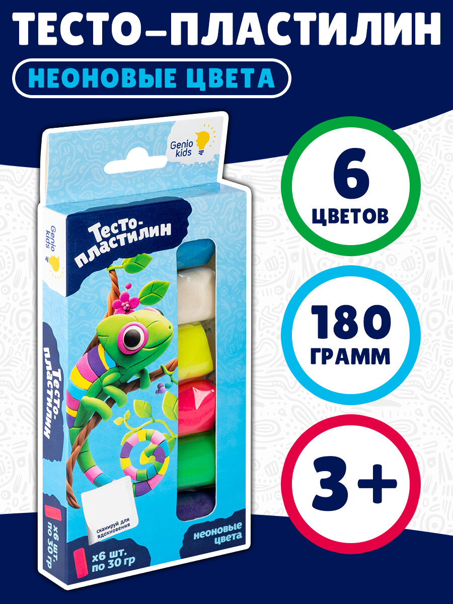 GENIO KIDS Набор для детской лепки "Тесто-пластилин", 6 цветов