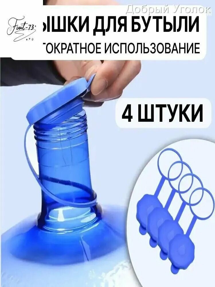 Пробка с фиксатором 4 шт.