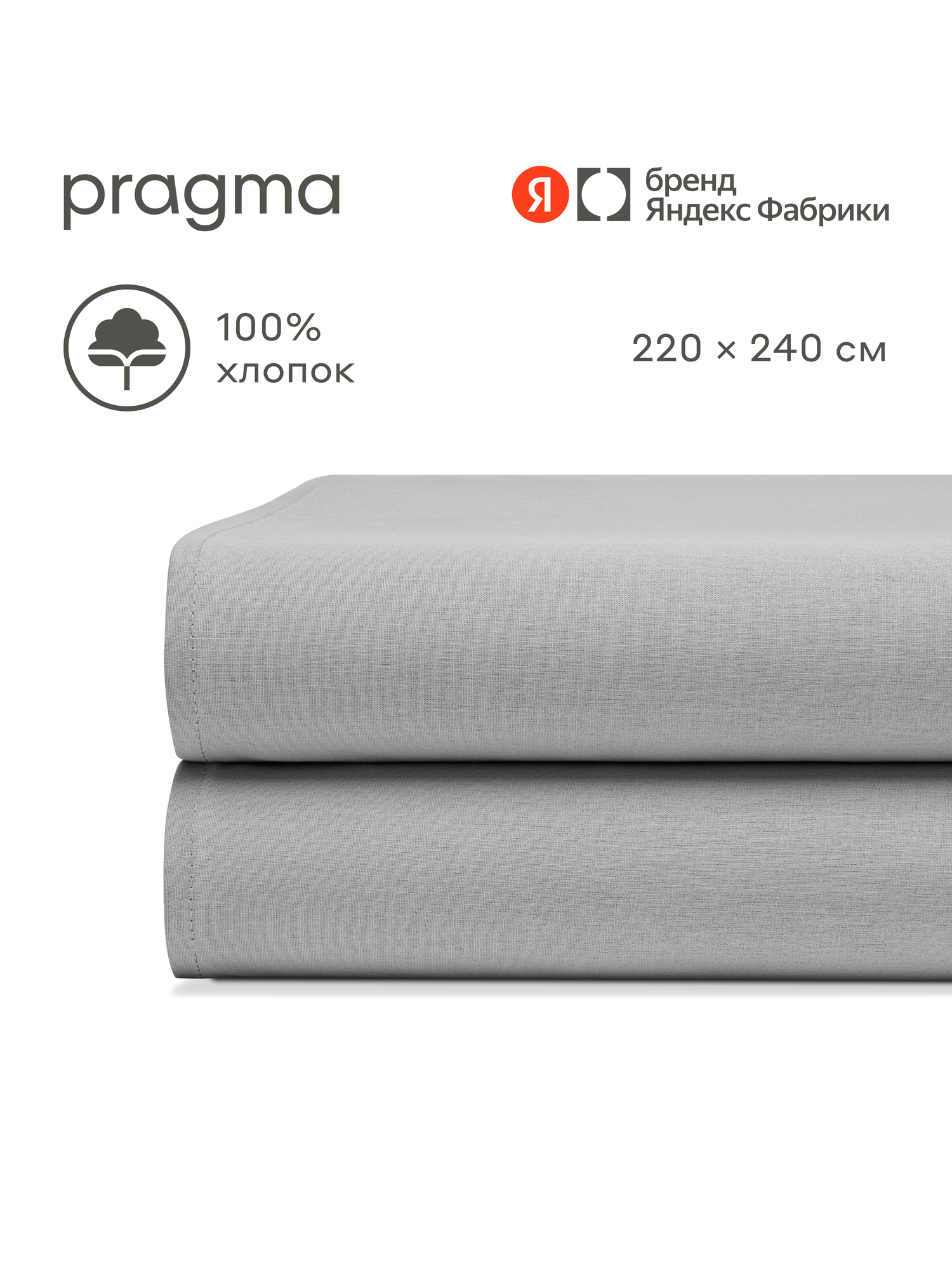 Простыня евро 220*240 см Pragma Telso, прохладный серый