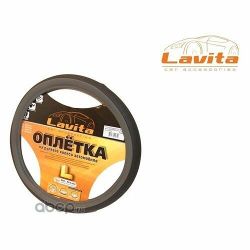 Колесо рулевое Lavita LA26528324L