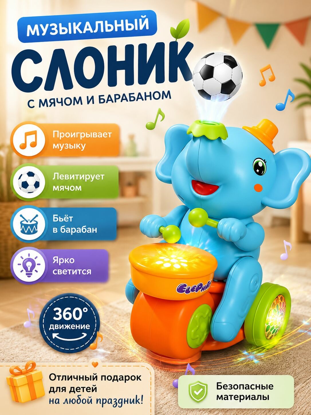 Интерактивная игрушка