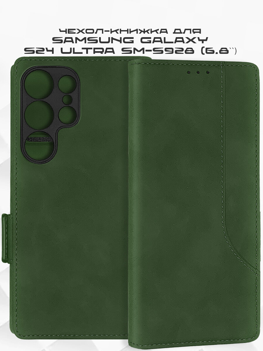 Чехол для Samsung Galaxy S24 Ultra S928 зеленый / книжка, подставка, отделение для карт, магнитная застежка