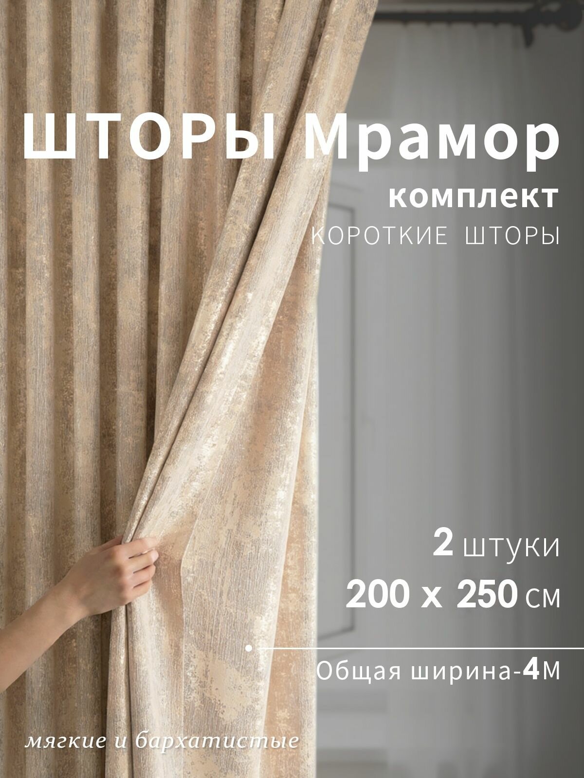 Шторы Аура Дома, блэкаут, мраморный рисунок, кофейные, 200х250 см, 2 шт