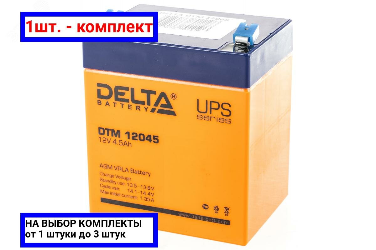 1шт. - Аккумулятор DTM 12В 4.5Ач / DELTA; арт. DTM 12045; оригинал / - цᴇʜᴀ зᴀ 1шт