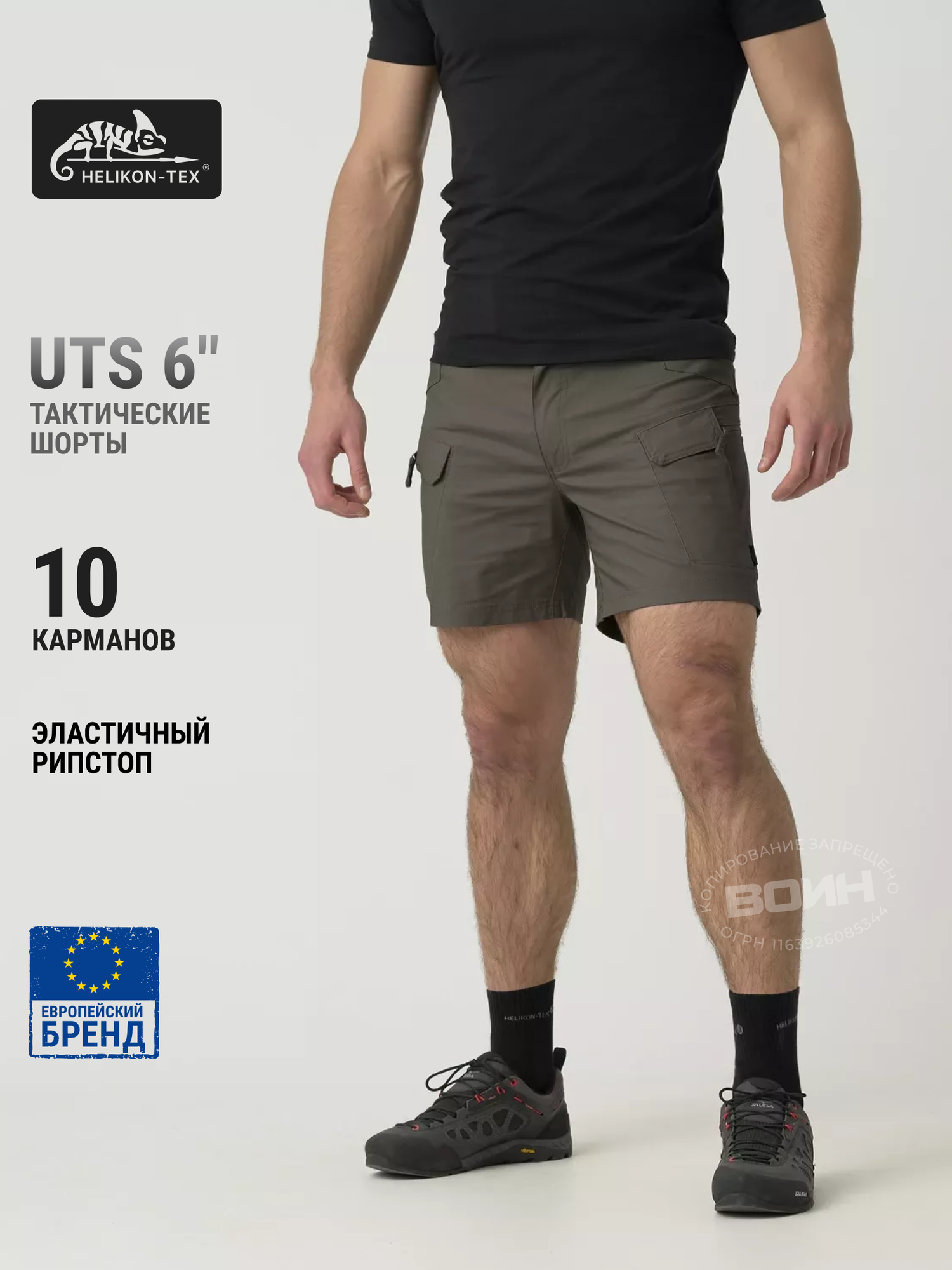 Шорты UTS 6" Stretch Ripstop