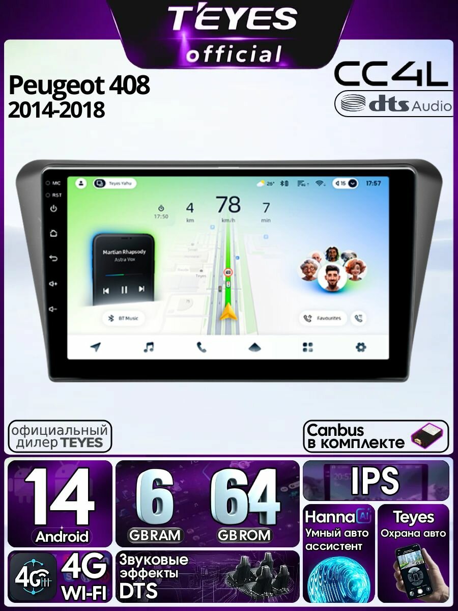 Магнитола Peugeot 408 2014-2018 Teyes CC4L DTS 6/64GB, штатная магнитола, IPS экран, DSP, 4G, Wi-Fi