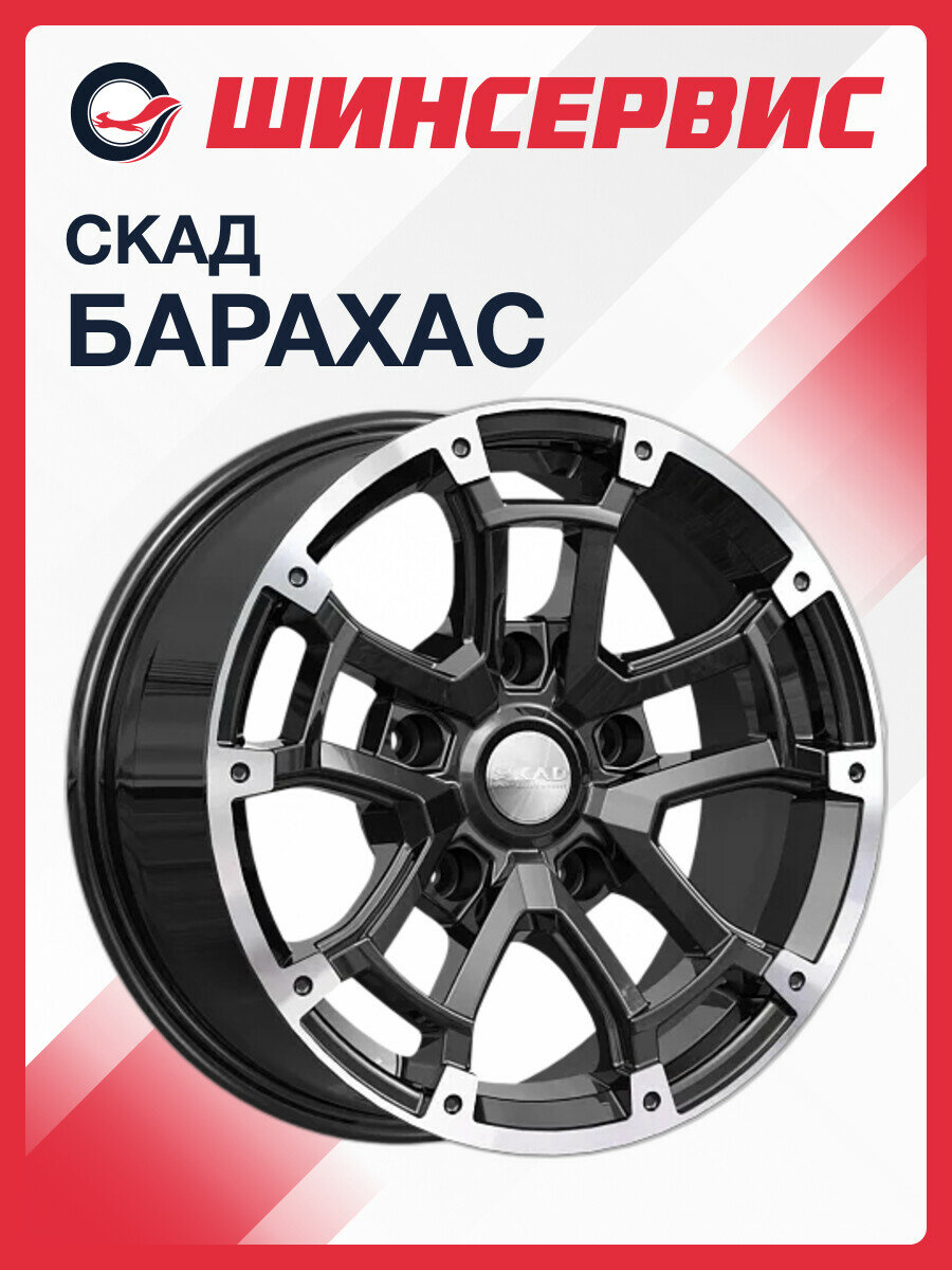 Литой колесный диск Скад Барахас R16.0x7.0J 5x139.7 ET30.00 ЦО98.50 для автомобиля