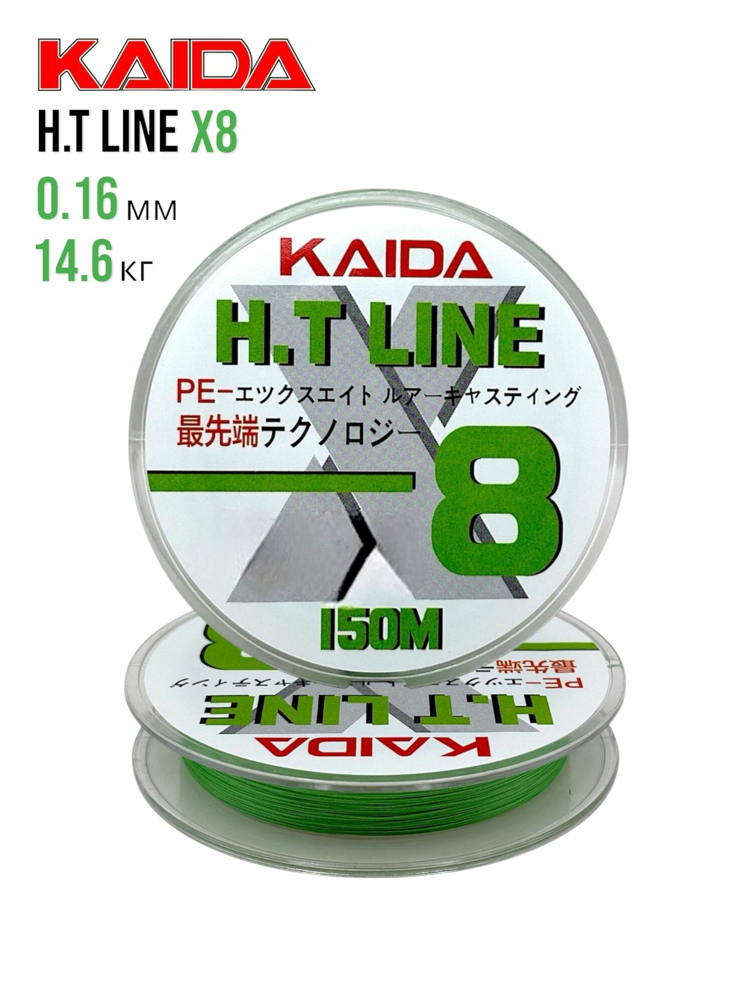 Шнур Kaida H.T Line X8 0,16 мм 14,6 кг плетенка для спиннинга, фидера рыбалки
