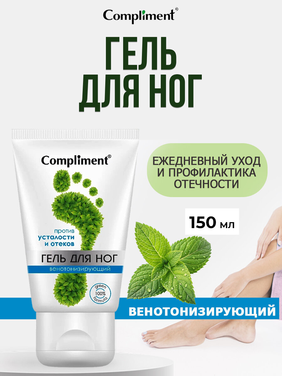 Compliment Гель для ног венотонизирующий, против усталости и отёков, 150мл