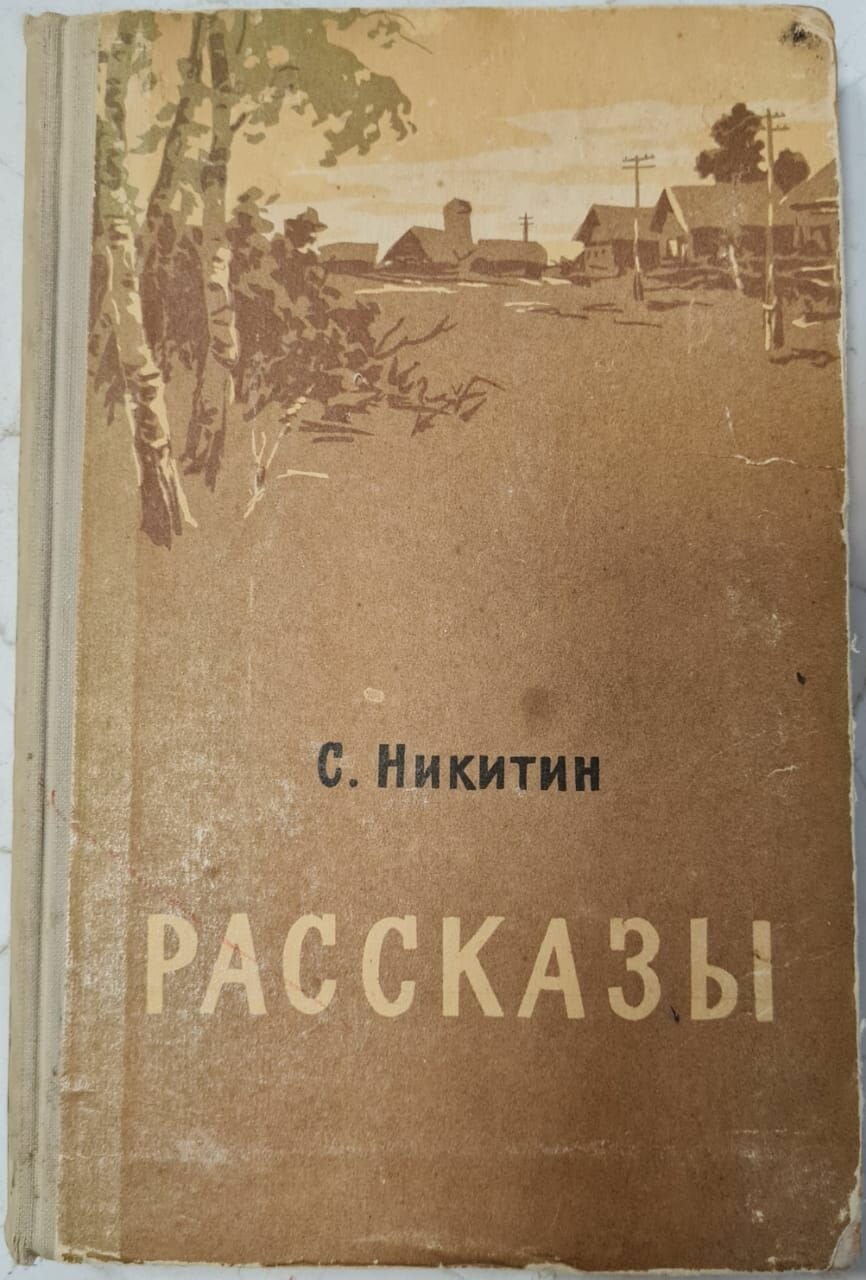 Рассказы (сборник)