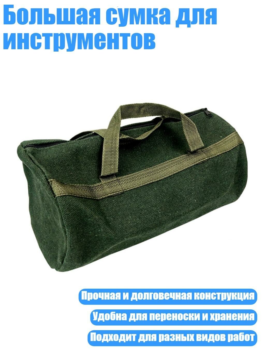 Большая сумка для инструментов, 35 см 19,5 см