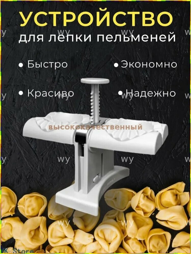 Форма для пельменей 1 шт