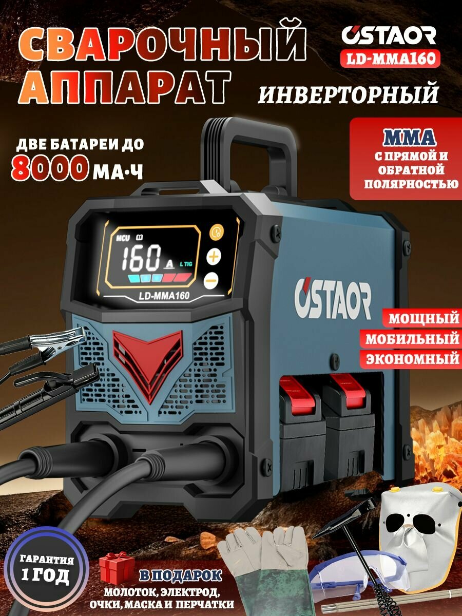 Аккумуляторный сварочный инвертор MMA IGBT, беспроводной сварочный аппарат для дома и мастерской, комплект защиты в подарок