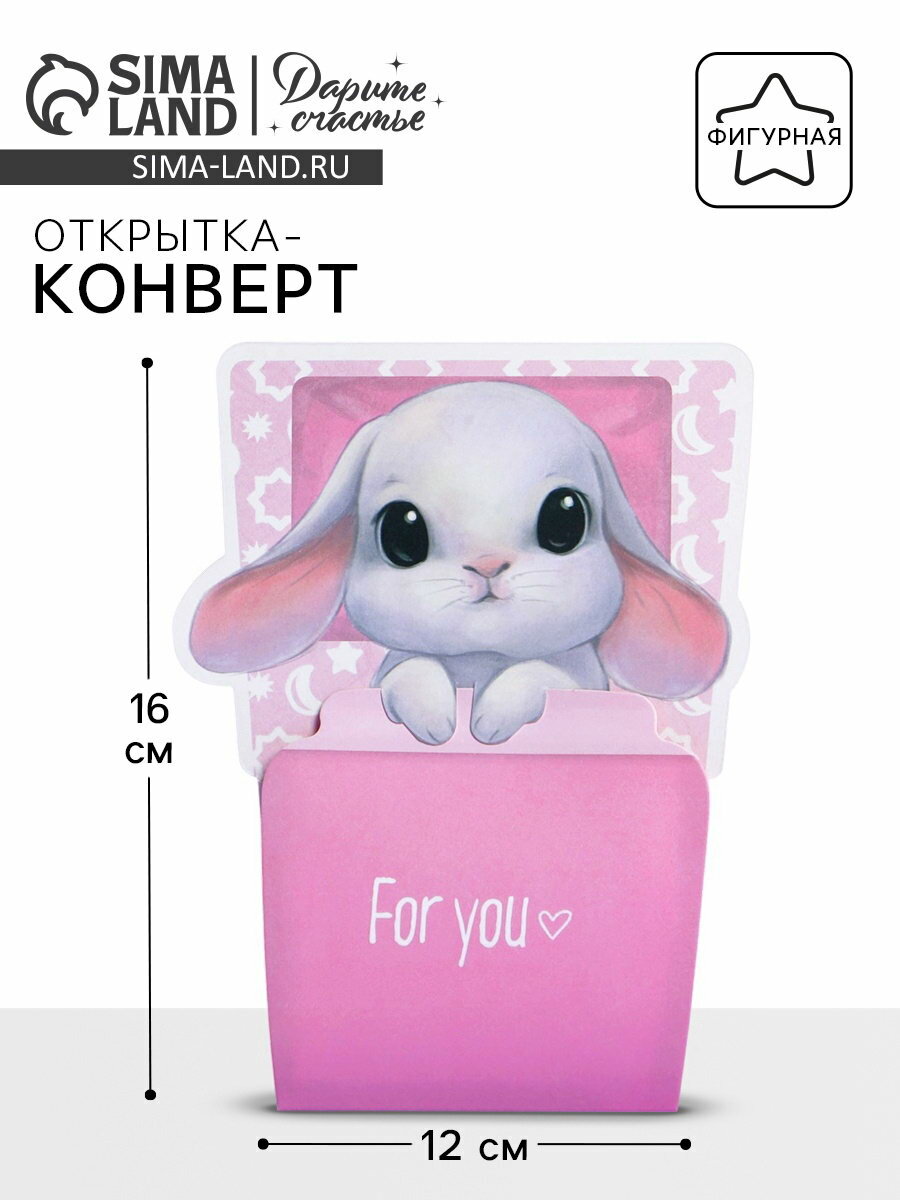 Открытка-конверт для денег фигурный "Для тебя", 12х16 см, особенности: без особенностей, 5 шт.