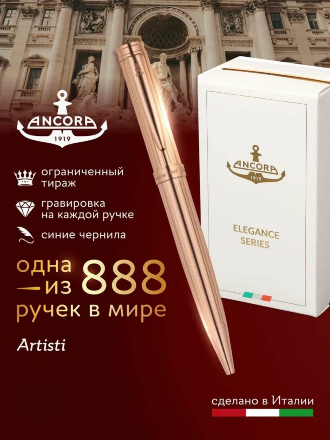 Подарочная ручка шариковая Ancora "Artisti", ограниченный тираж 888 шт.