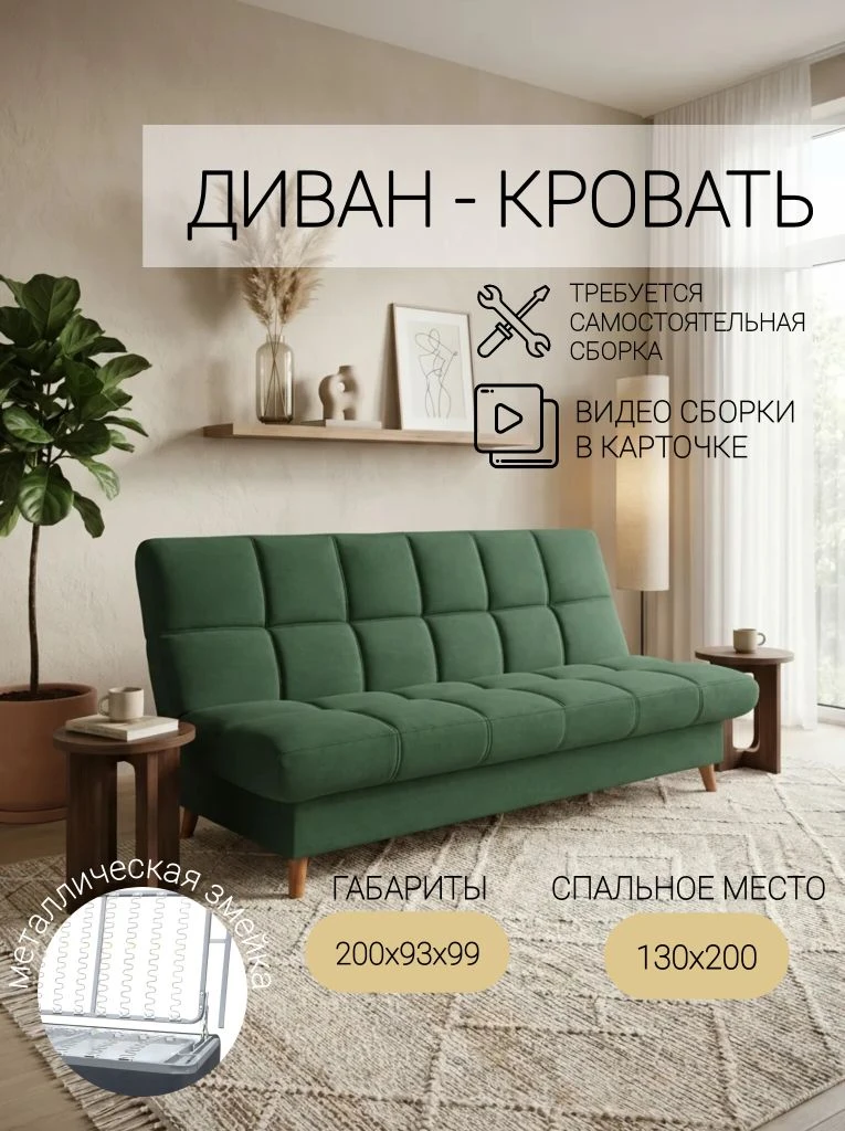 Стоун Плюс Изумрудный (самостоятельная сборка), 130х200, диван-кровать с пружинной змейкой, с ящиком для белья, механизм клик-кляк, МФ Олимп