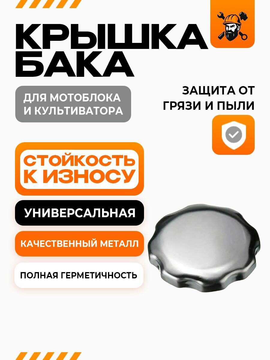 Пробка бензобака мотоблока 168F 170F 188F 190F GX160 GX200 GX 340 GX390 Крышка топливного бака