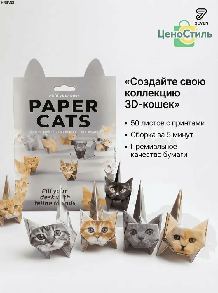 Набор для оригами содержит 50 листов оригами в форме котенка