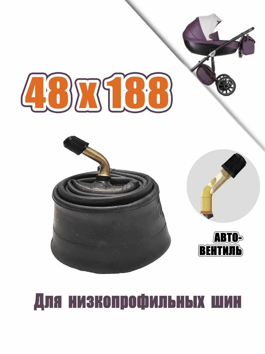 Камера для детской коляски 48х188