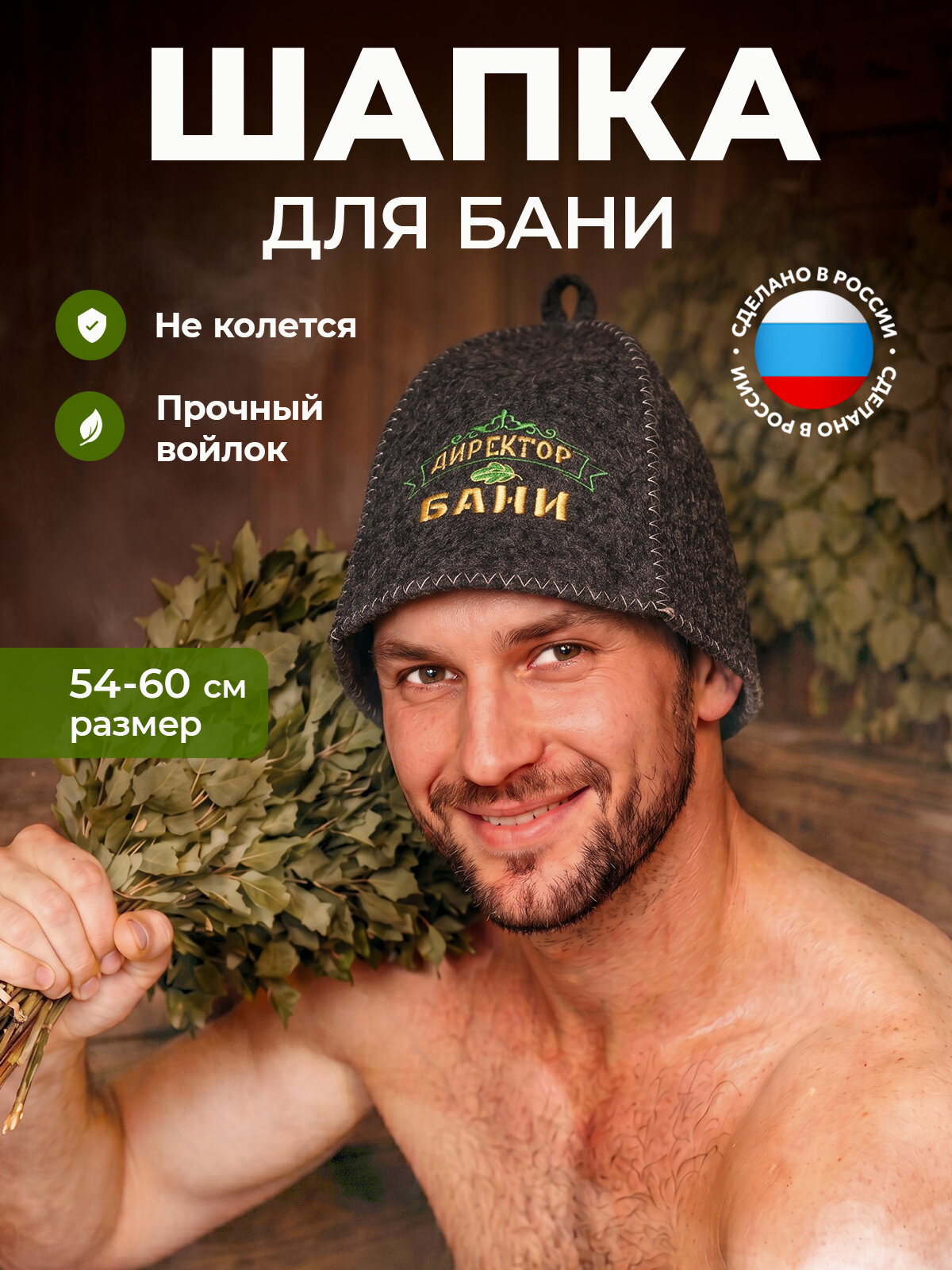 Шапка для бани и сауны с вышивкой из серого войлока "Директор Бани" мужская